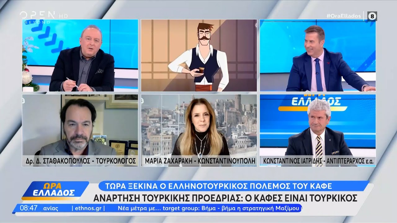 Ανάρτηση τουρκικής προεδρίας: Ο καφές είναι τουρκικός | Ώρα Ελλάδος 6 ...