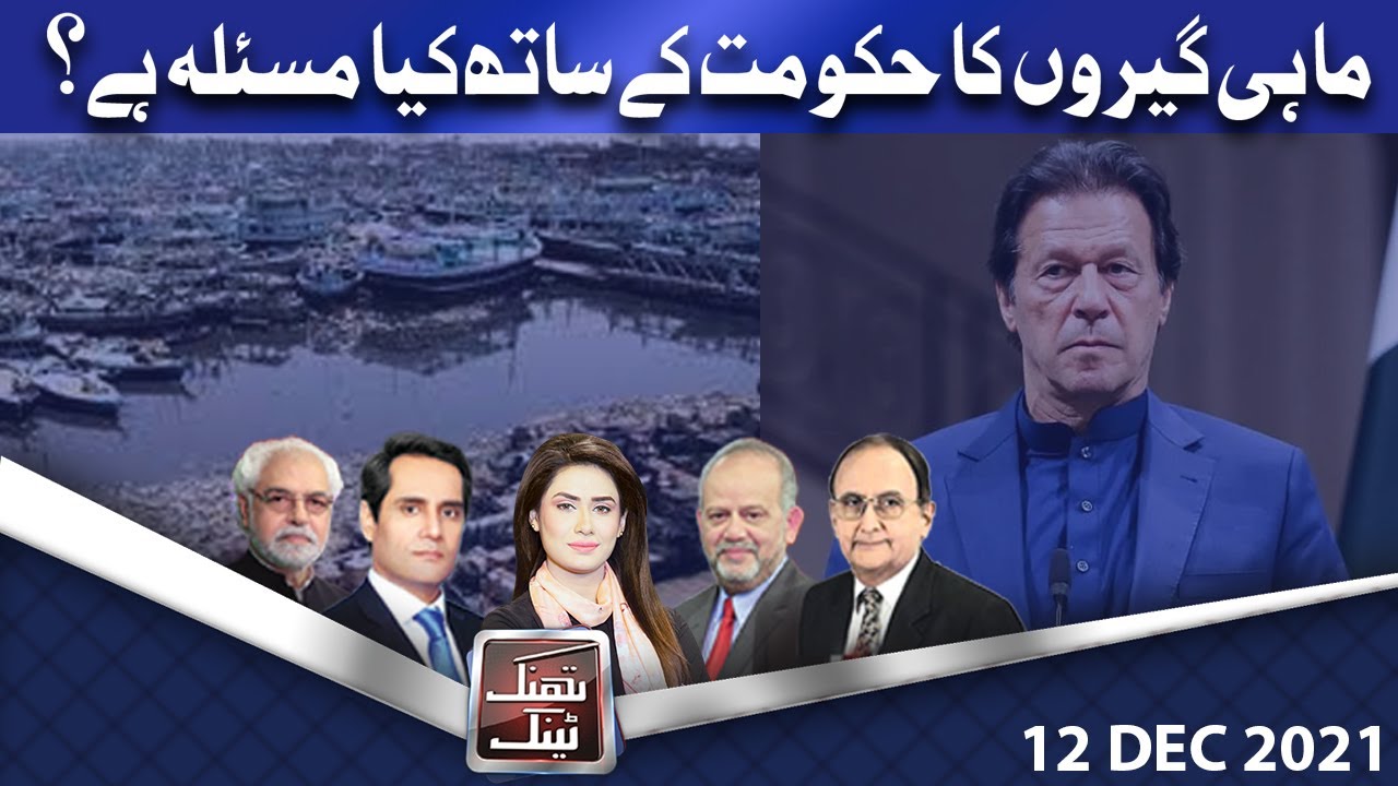 Think Tank | Ayaz Amir | Khawar Ghumman | Dr Hasan Askari | Salman ...