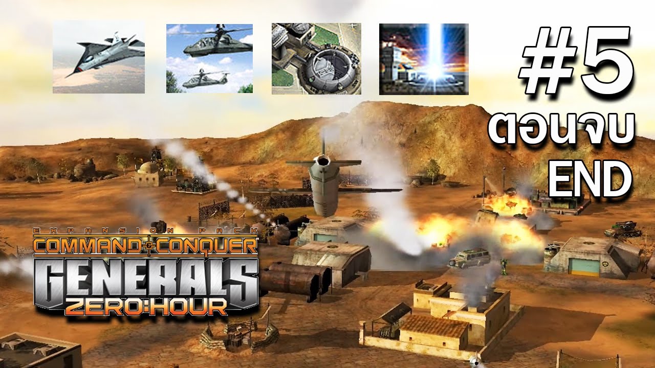 ปิดฉากครั้งสุดท้าย! จัดการหน่วย GLA ทั้งหมด Command & Conquer General ZERO HOUR เนื้อเรื่อง ไทย ...