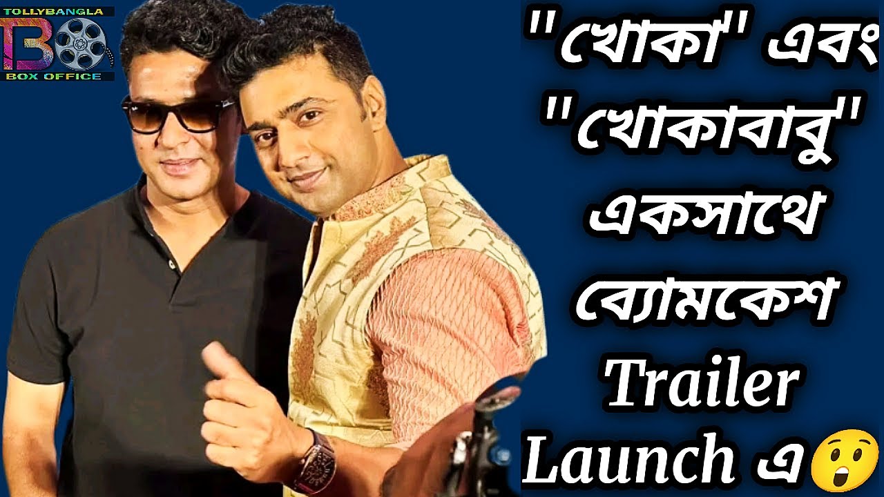 Interview With Dev | Byomkesh o Durgo Rahasya Trailer Launch Exclusive ...