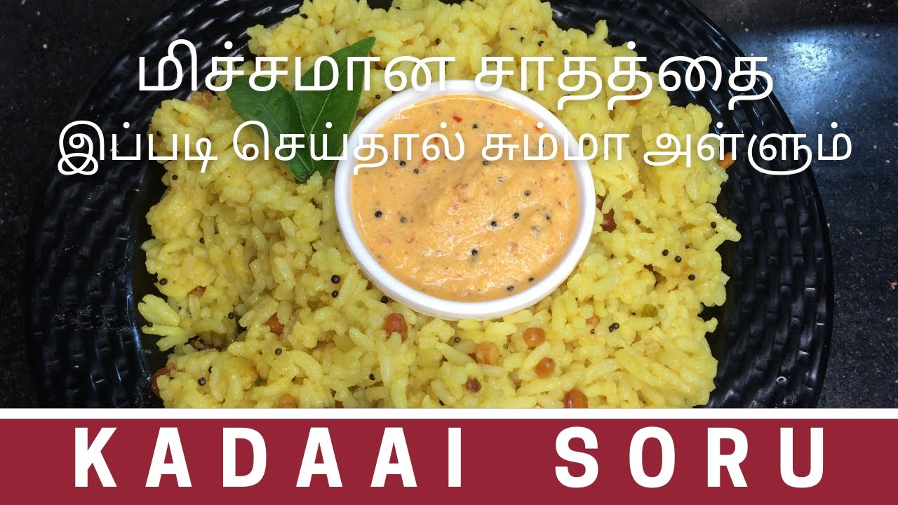 Puli Soru // புளிசோறு // மிச்சமான சாதத்தை இப்படி செய்து பாருங்கள் ...