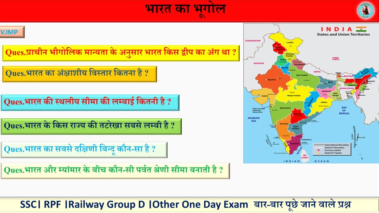bharat ka bhugol । Indian Geography। Geography important questions ...