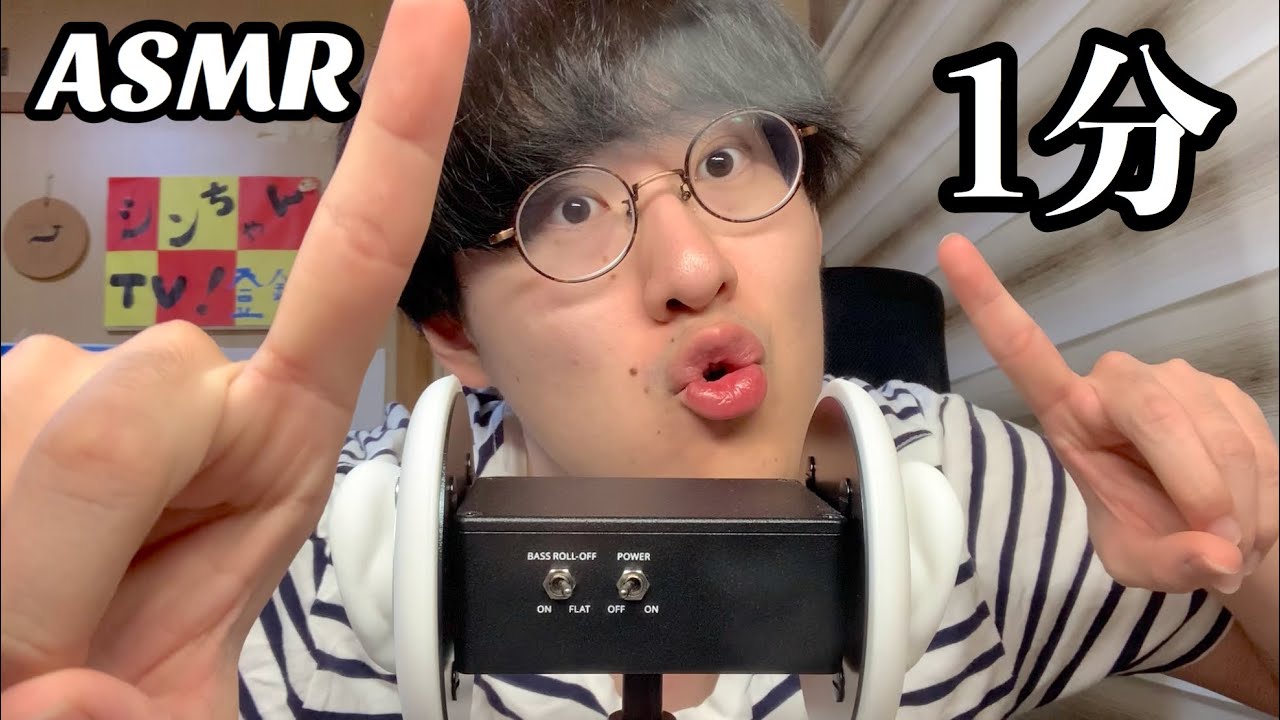 【ASMR】ONE MINUTE ASMR - YouTube