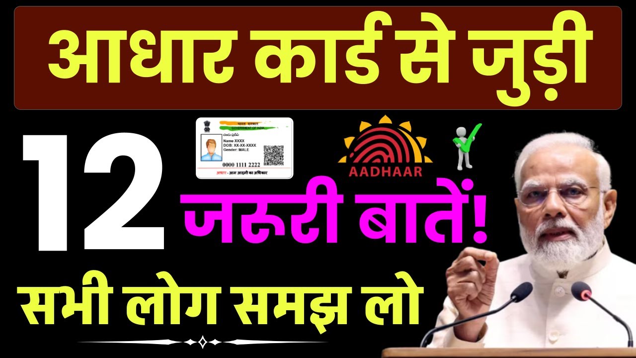 Aadhaar Card Update: How important is it to update Aadhaar Card ...