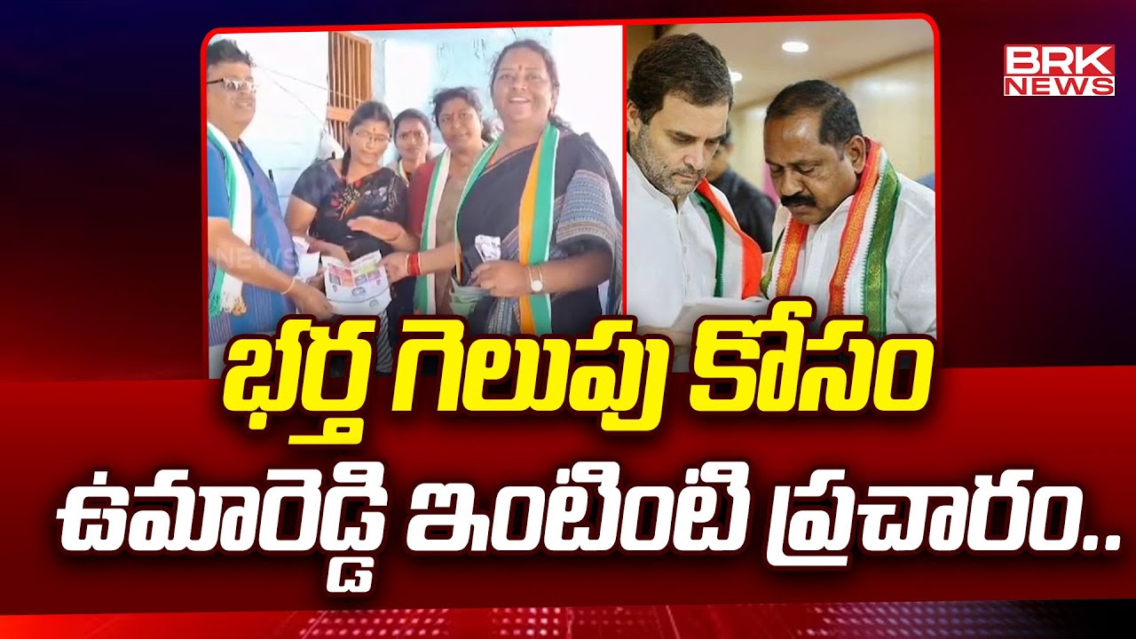 Congress MLA Candidate Ram Mohan Reddy wife election campaign in parigi ...