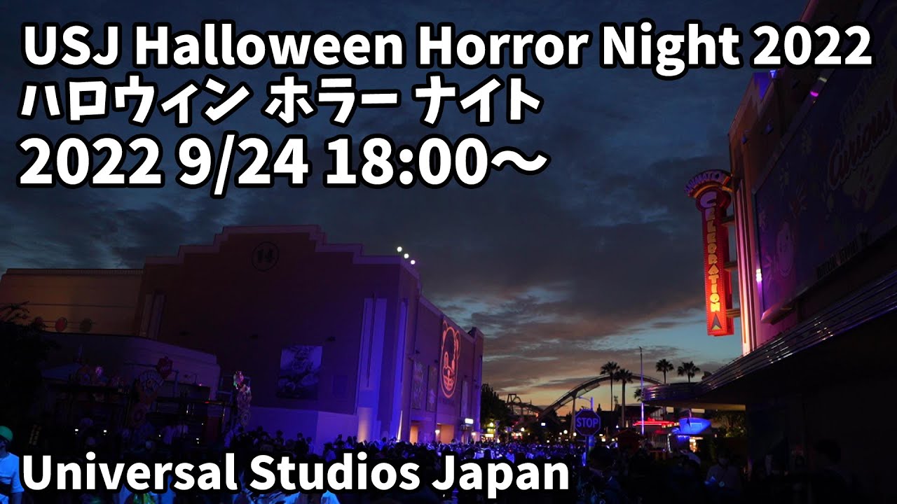 USJ Halloween Horror Night 2022 9/24 18:00 - YouTube