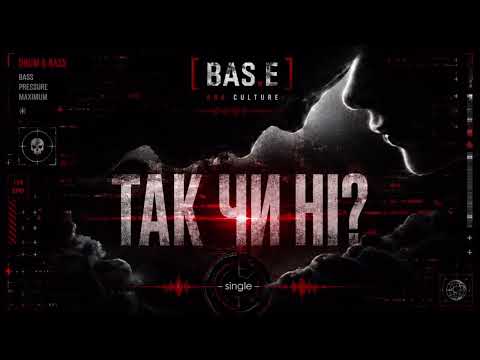 BAS.E – Так чи ні?.