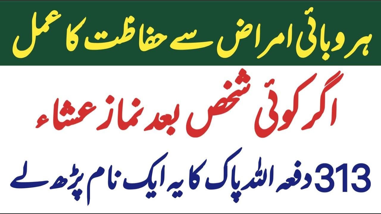 har marz sy Nijat k liy dua ism e azam ka wazifa asma ul husna ki ...