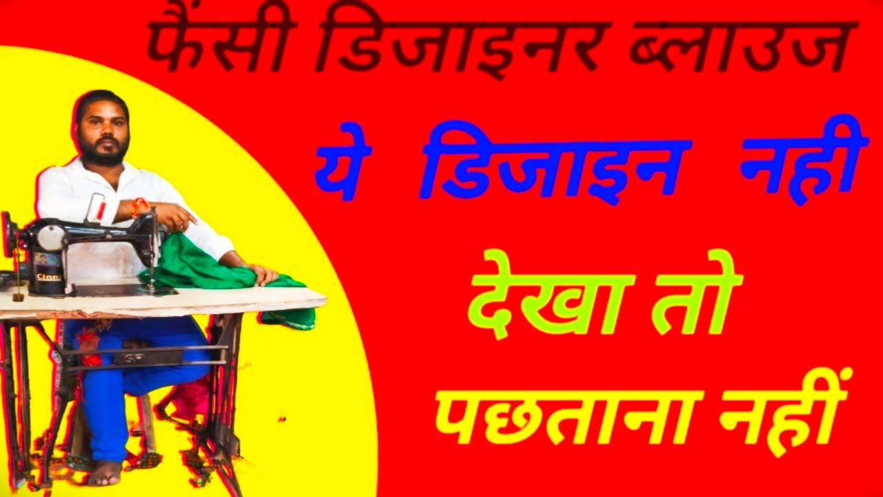 Simple And Easy Blouse Back Neck Design || Cutting And Stitching ...