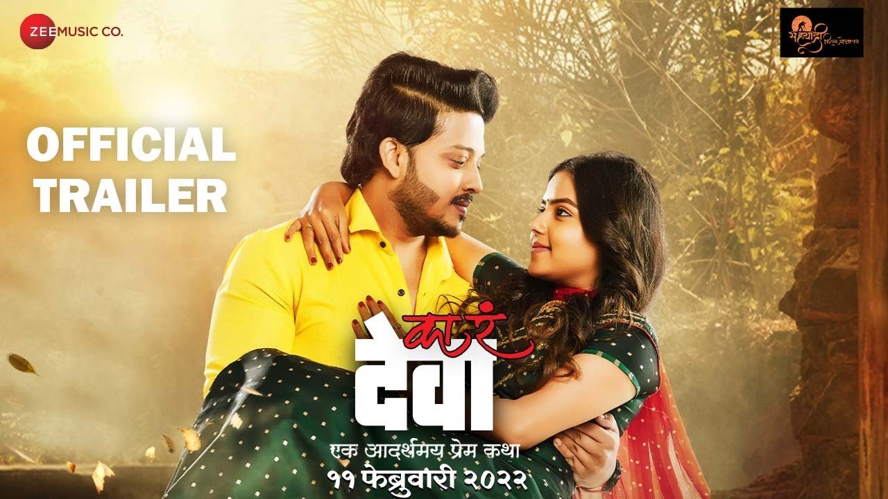 Official Trailer : Ka R Deva | Monalisa Bagal | Mayur Lad | Ranjit ...