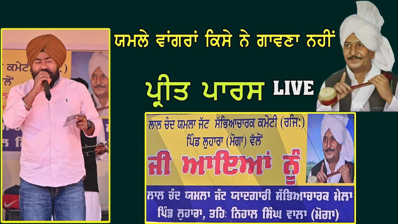 Preet Paras | Live | Yamla Jatt Mela Luhara [ Moga ] 2024 ਯਮਲਾ ਜੱਟ ...