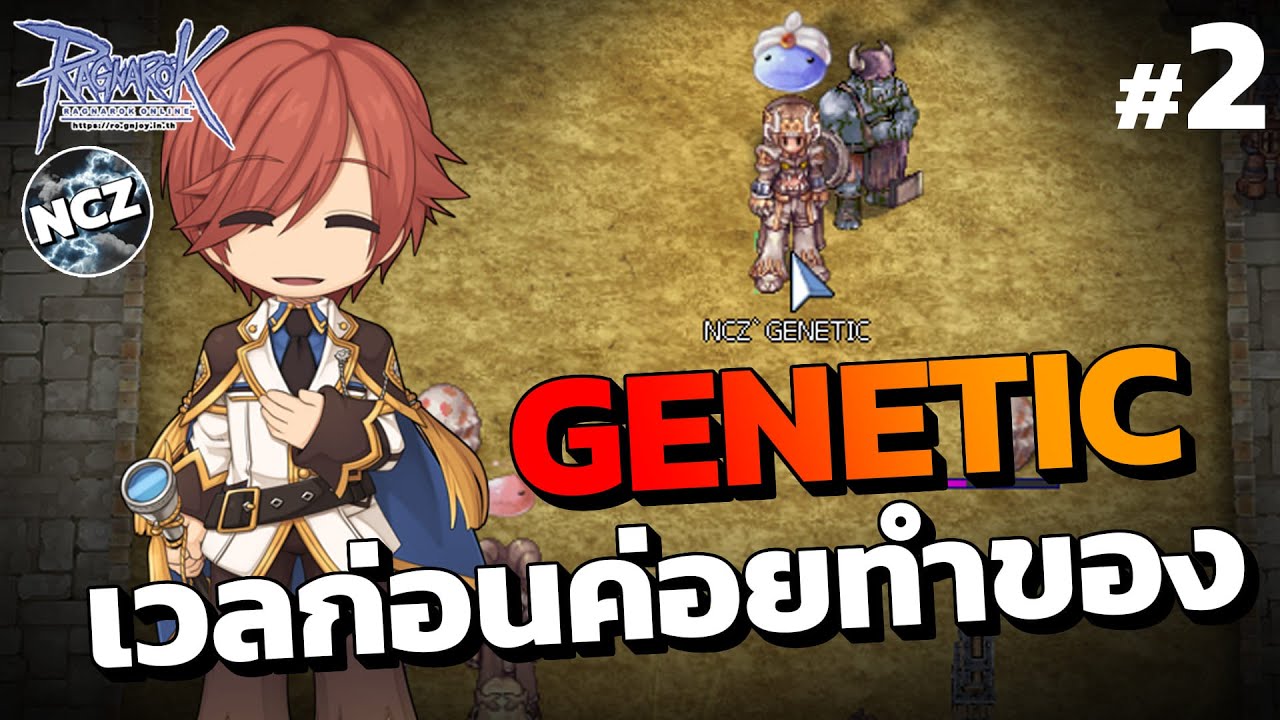 Genetic Lv.100 เก็บเวลก่อนค่อยทำของ ไข่ใหม่มาแล้วว | RO EP.135 - YouTube