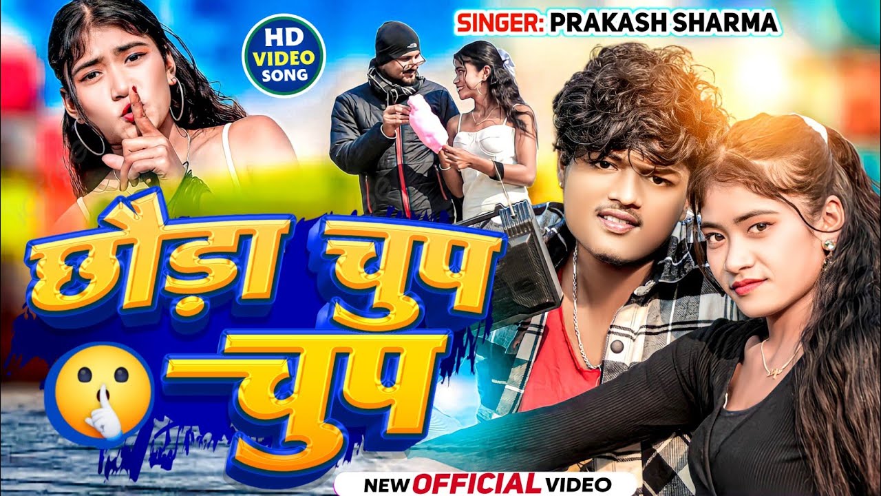 Chup Chup | Chhora Chup Chup | चोरी चुप चुप | Chori Chup Chup Tu Le Le ...