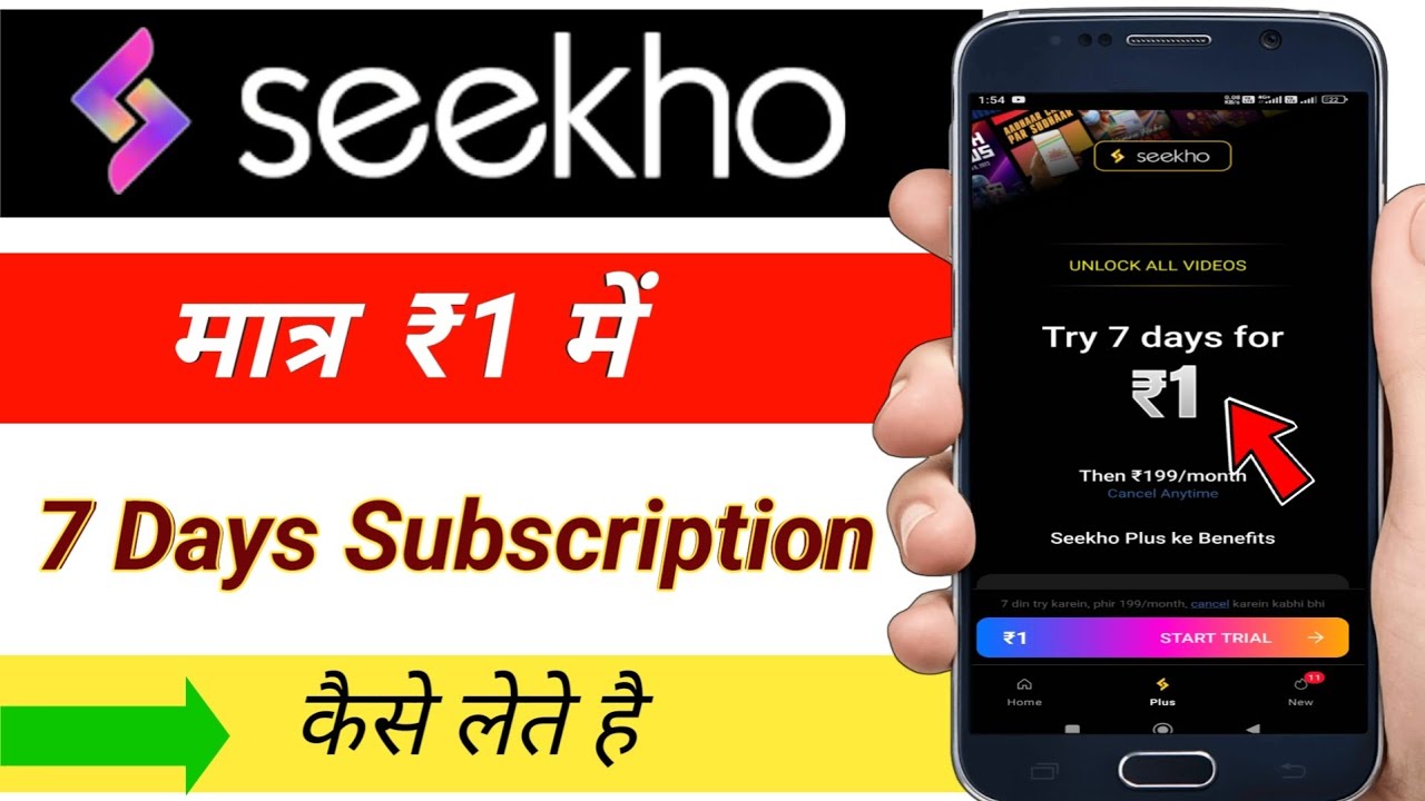 Seekho app 7 days ₹1 plan activate kaise kare / seekho app free ...