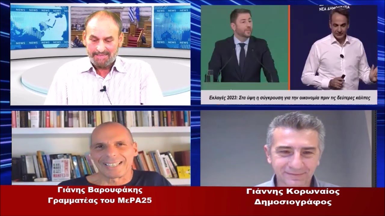 Γ.Βαρουφάκης: Ο κόσμος ξέρει πως όσα λέμε έχουν αξία και τον ρωτάμε ...