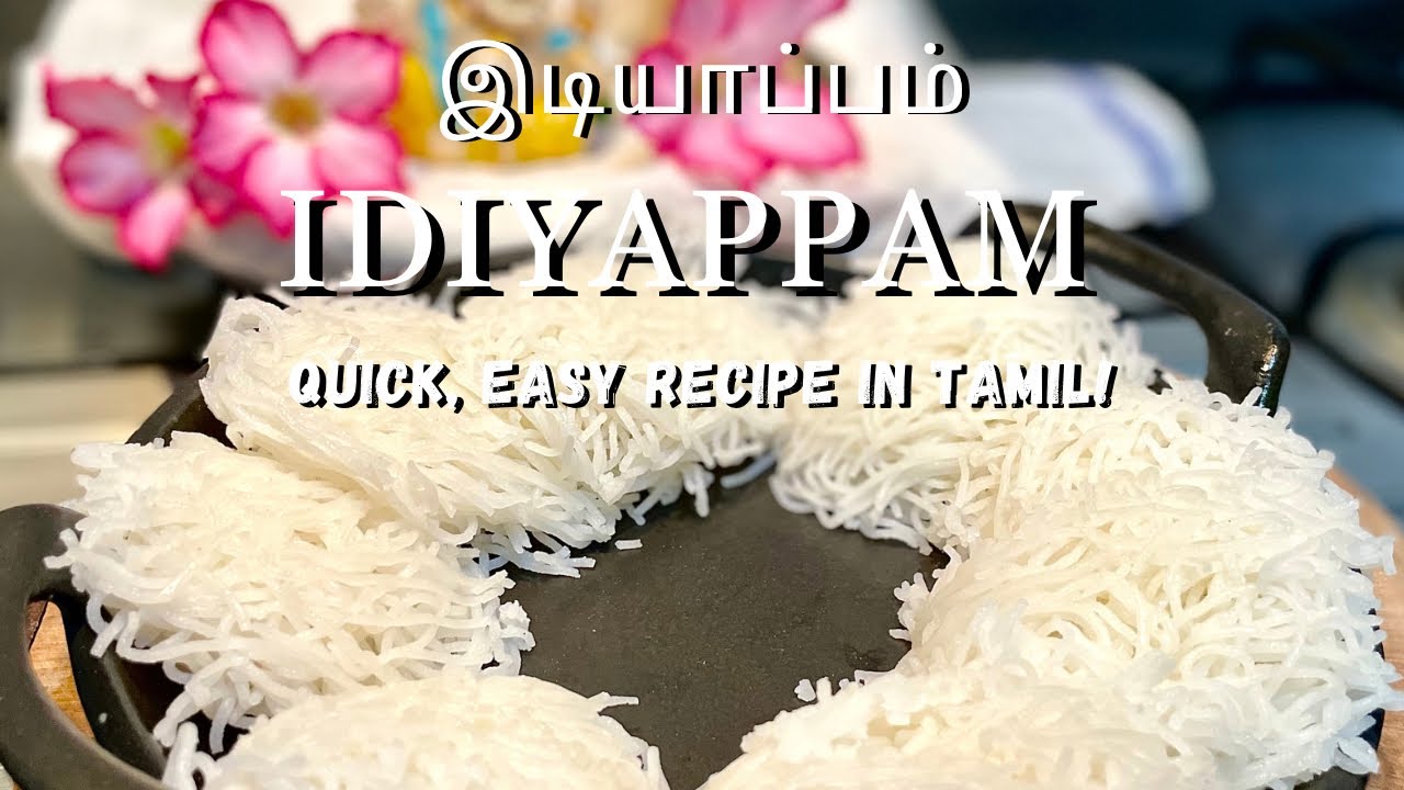 How to make Soft Idiyappam | இடியாப்பம் | Quick, Easy and Delicious ...