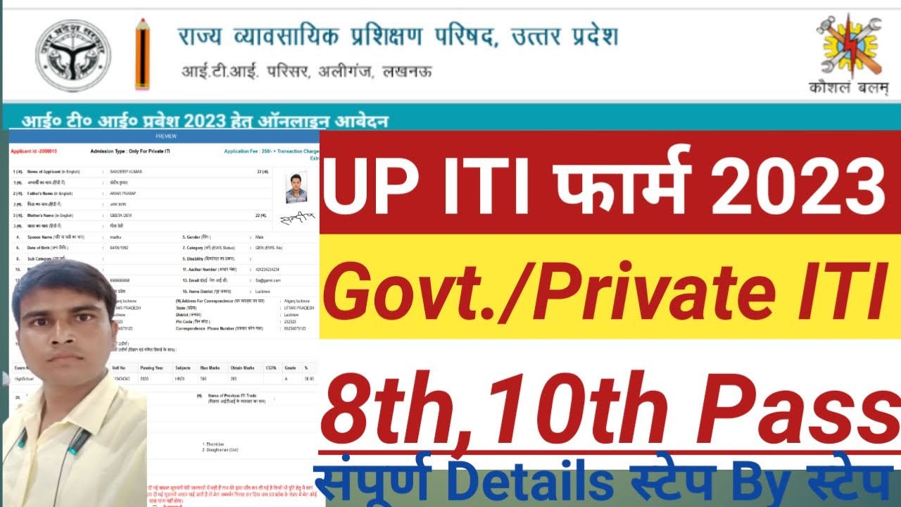 UP ITI Admission 2023/up iti Admission 2023 online form kaise bhare/up ...
