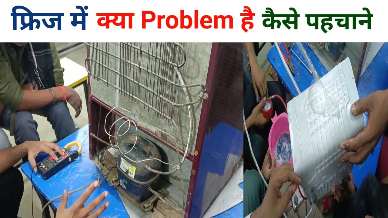 फ्रिज में क्या प्रॉब्लम है कैसे पहचाने ||How To Trace Refrigerator Falt ...