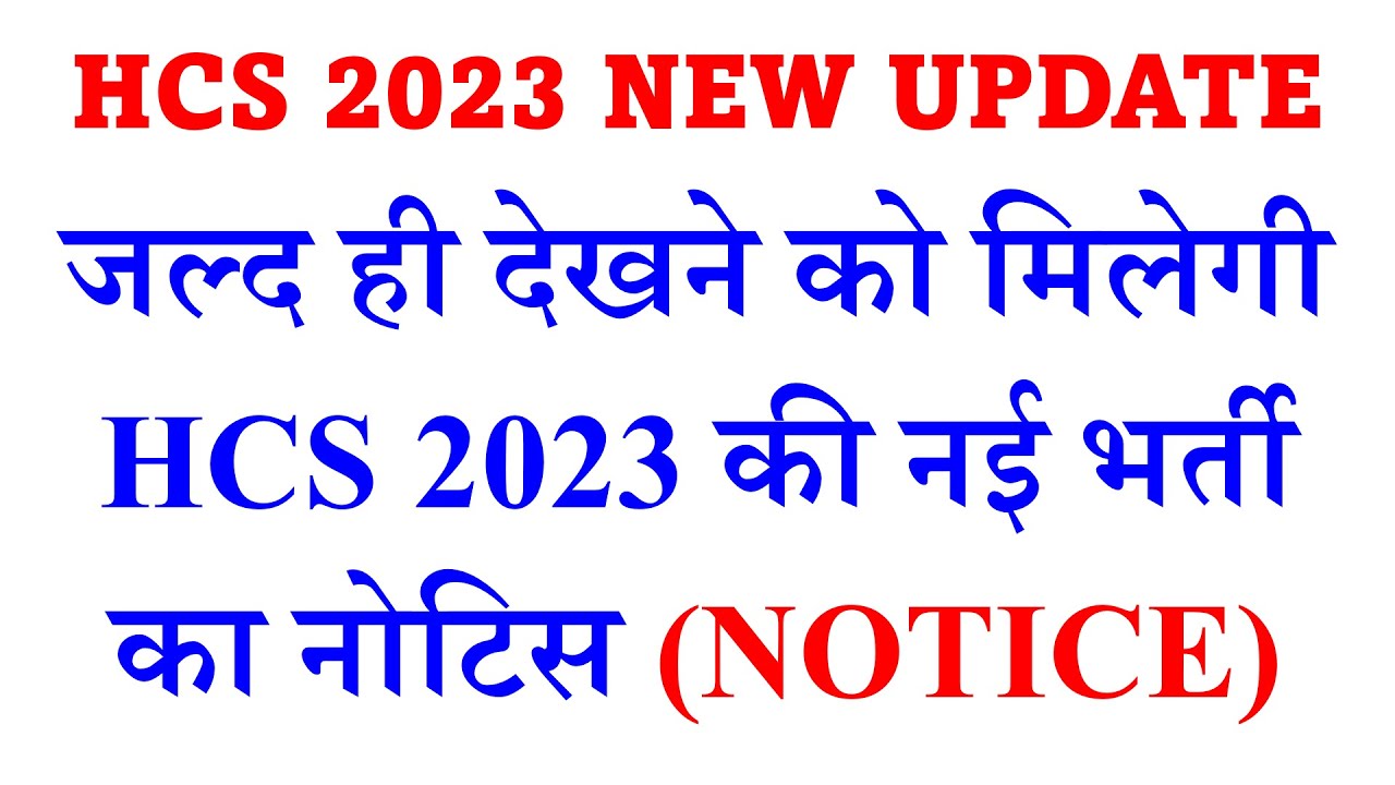 HCS 2023 fee course Complete & hcs new notice very soon ....watch ...