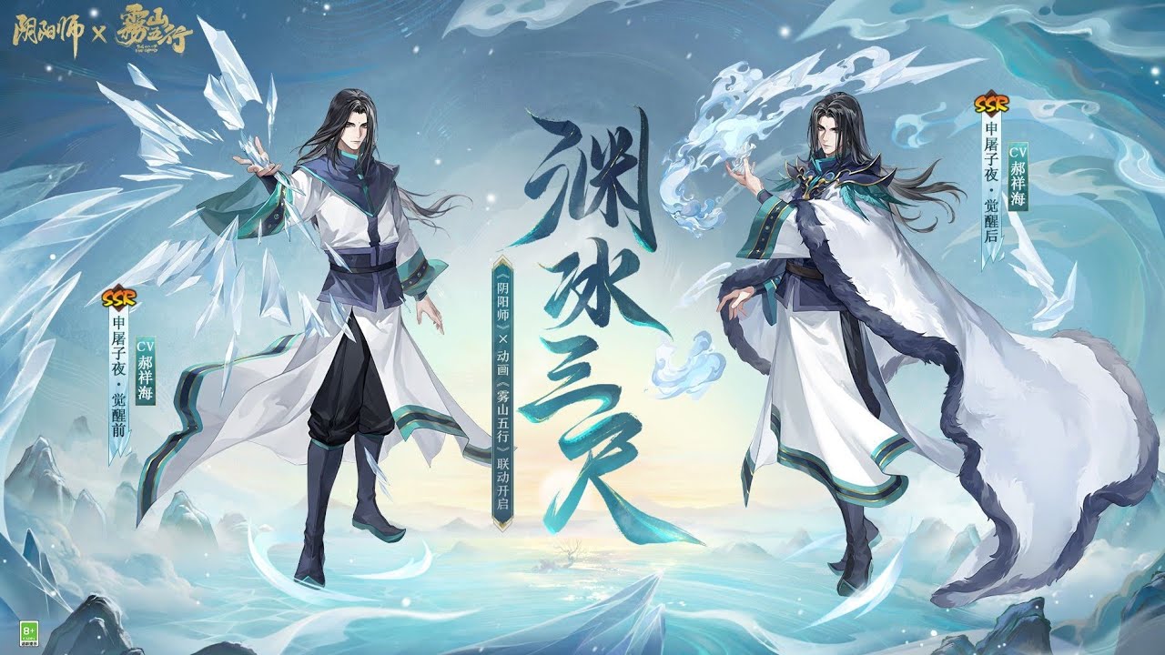 Preview of New SSR - Shentu Ziye (Water) | Onmyoji RPG China x Fog Hill ...