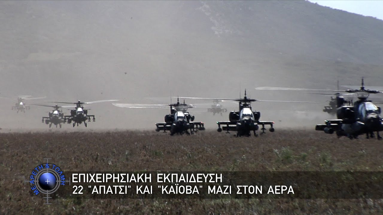 Με Αρετή και Τόλμη (25/09/22) - YouTube