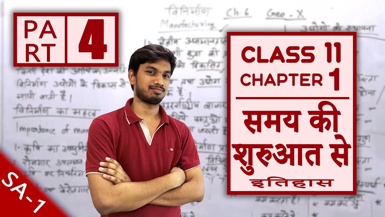 History Class 11 Chapter 1 Samay Ki Shuruaat Se From The Begining