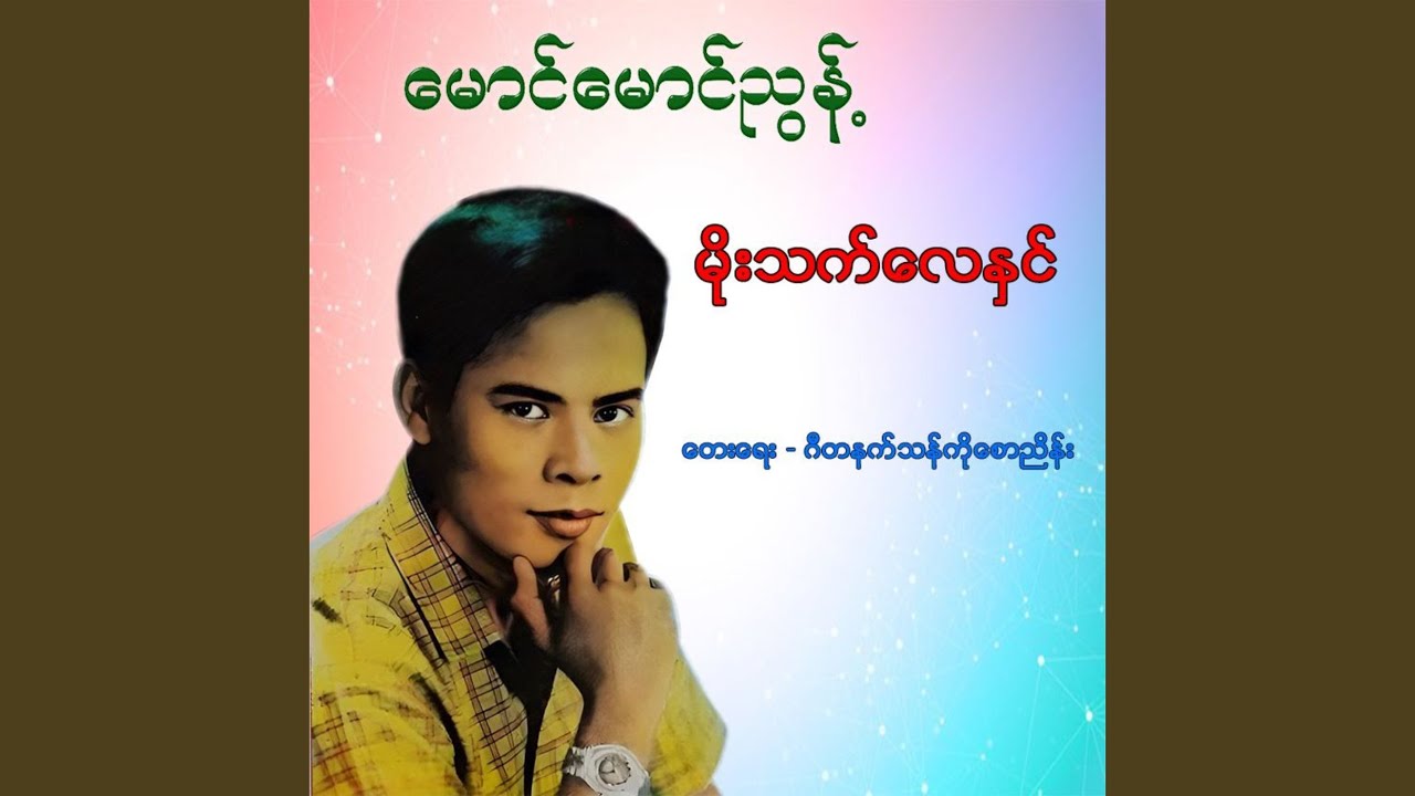 Moe Thet Lay Hnin - YouTube