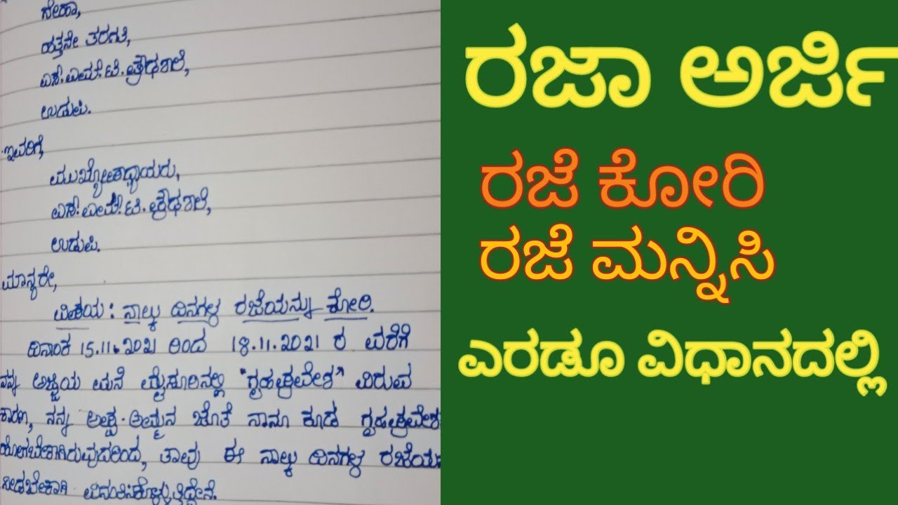 Leave Letter leave-letter