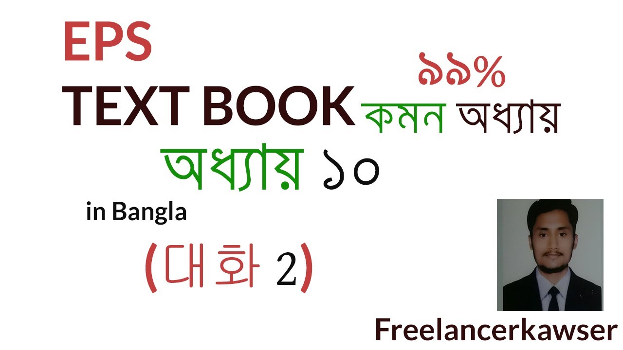 eps topic textbook chapter 10 part-2 | how to find answers from passage ...