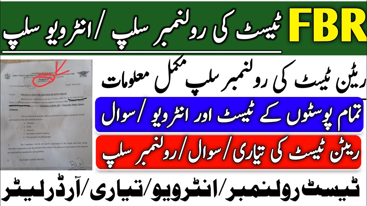 FBR physical /skill test /screening test roll no slips & process update ...