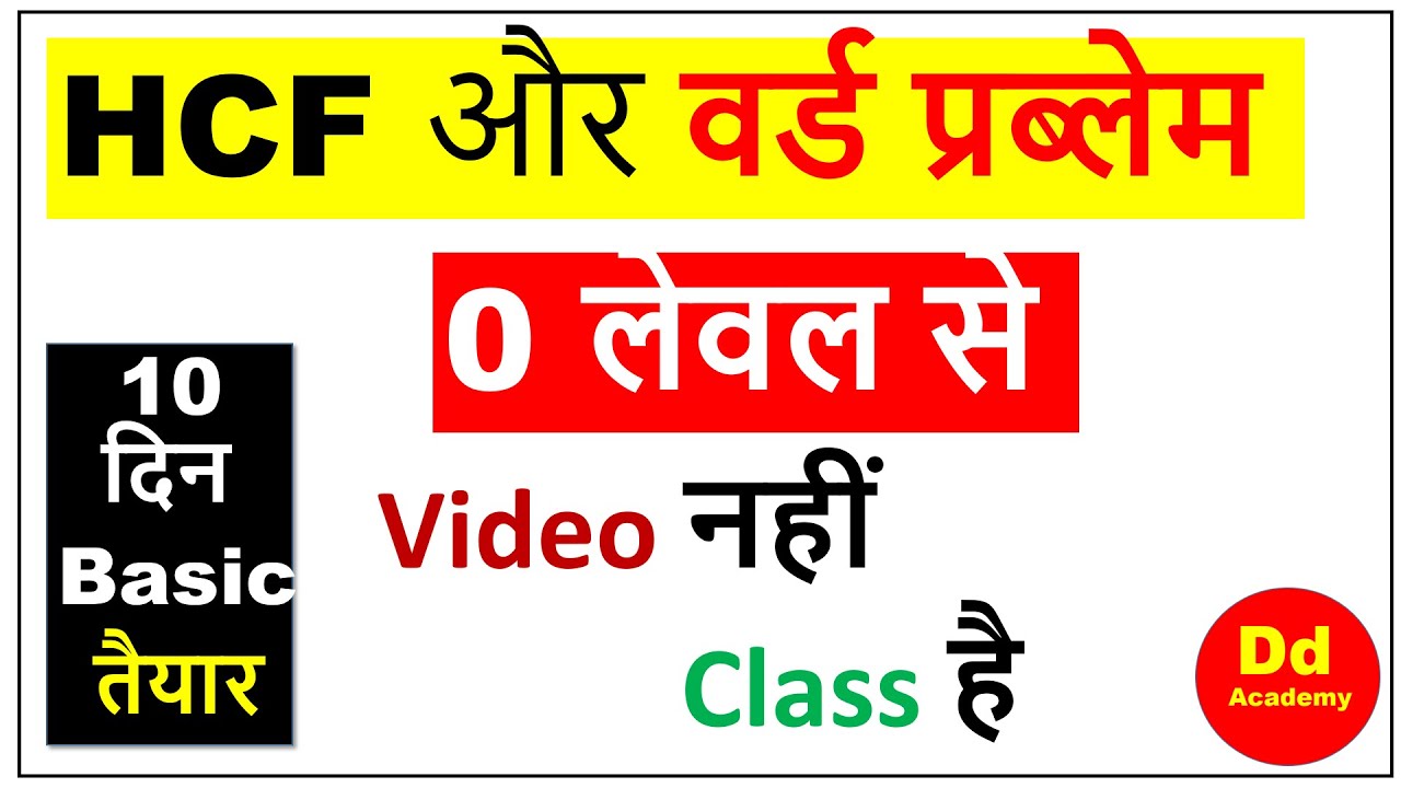HCF Word Problems 10 YouTube HCF Word Problems 10 YouTube