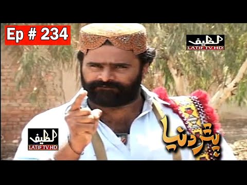 Pathar Duniya Episode 234 Sindhi Drama | Sindhi Dramas 2021