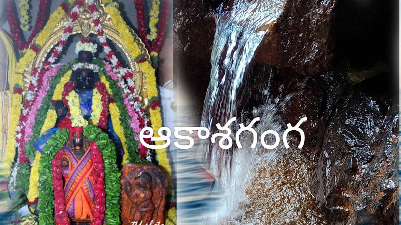 Akasha Ganga Theertham | Waterfalls | Tirumala Tirupathi |Akasha Ganga ...