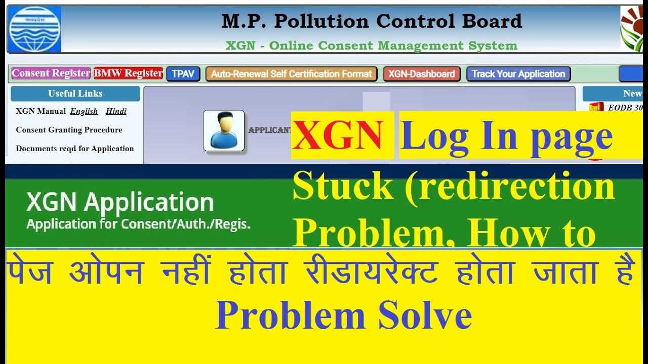 MPPCB XGN Application Page Stuck Redirection Problemपीसीबी एक्सजीएन आवेदन पेज रीडायरेक्ट ...