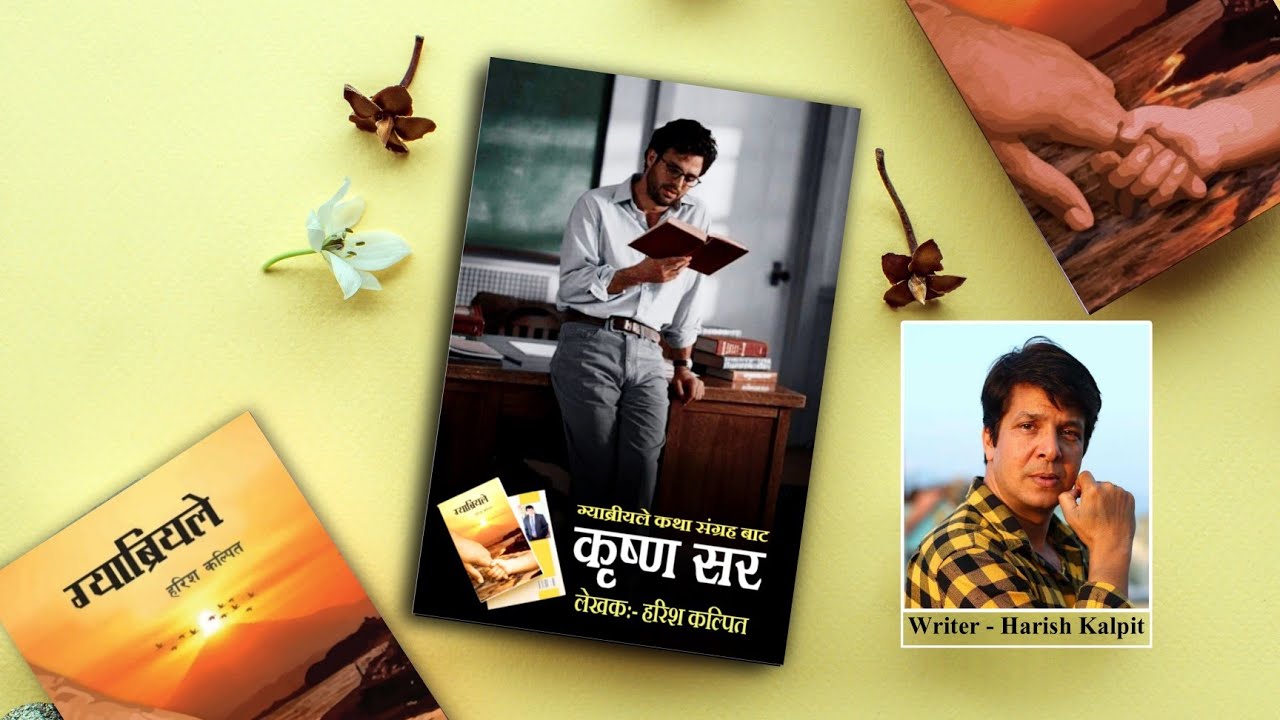 Krishna Sir |कृष्ण सर| ग्याब्रीयले कथा संग्रह •Harish Kalpit• Nepali ...