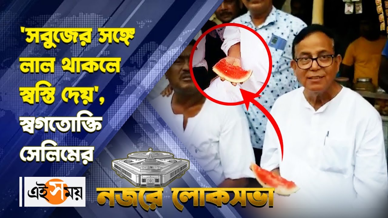CPIM Candidate MD Salim : 'সবুজের সঙ্গে লাল থাকলে স্বস্তি দেয় ...