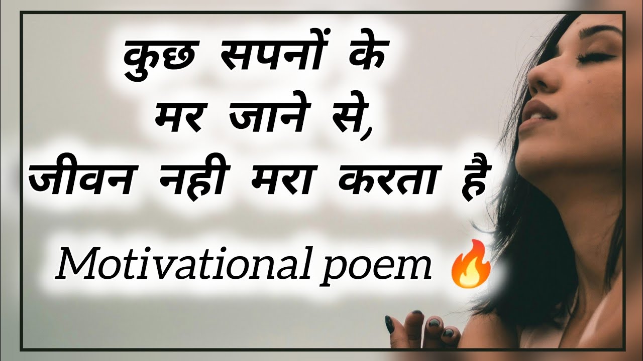 kuchh sapno ke mar jane se jeevan nhi krta hai- gopaldas neeraj poem ...