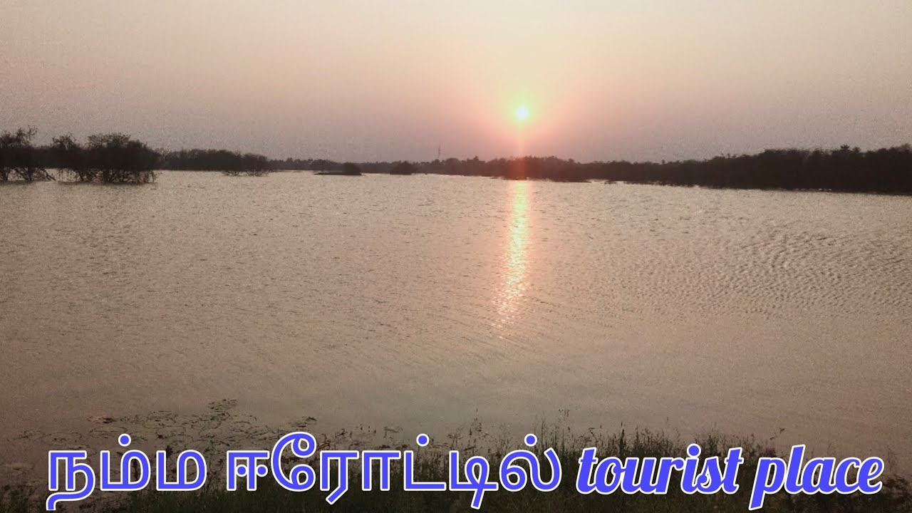 Erode tourist place vlog - YouTube