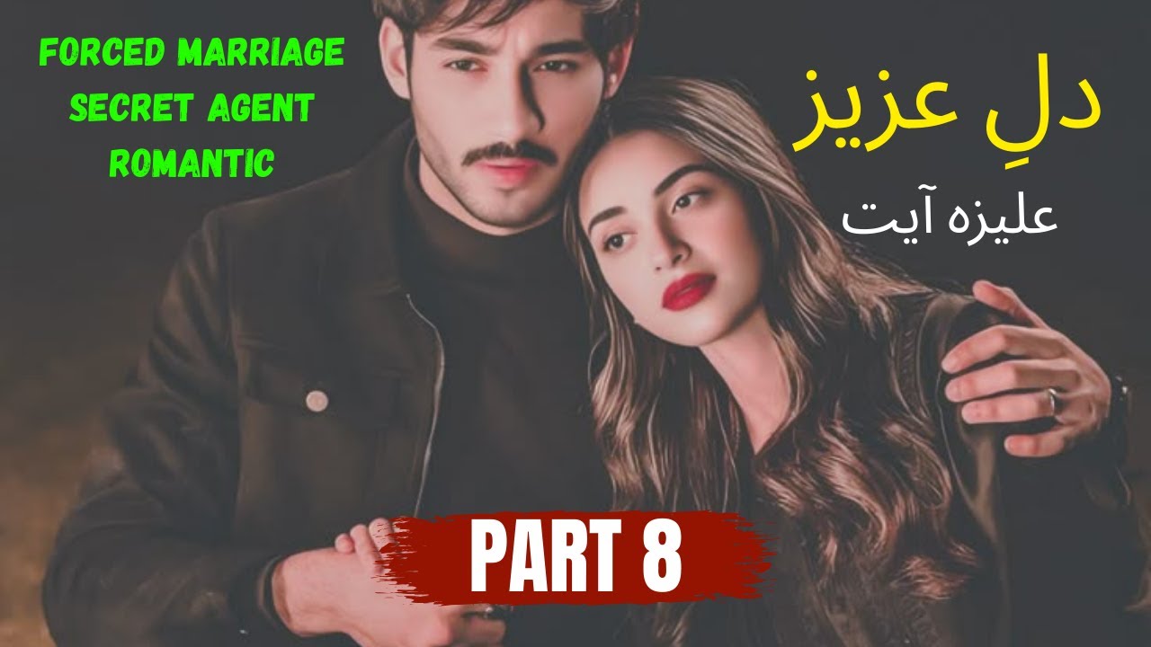Dill e Aziz By Aliza Ayat || Part 8 || Audio Novel || Urdu Audio ...