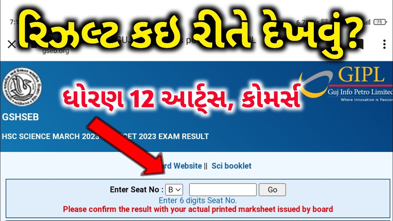 How To Chack Board Exam Result ? std 12 how to Chack Result | how to ...