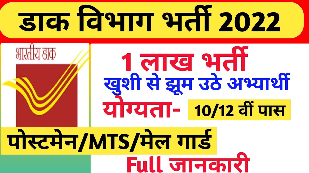 2022-indian-post-office-recruitment-2022