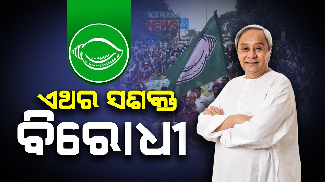 Ruling Party To Change In Odisha After 2 Decades With Strong Opposition ...