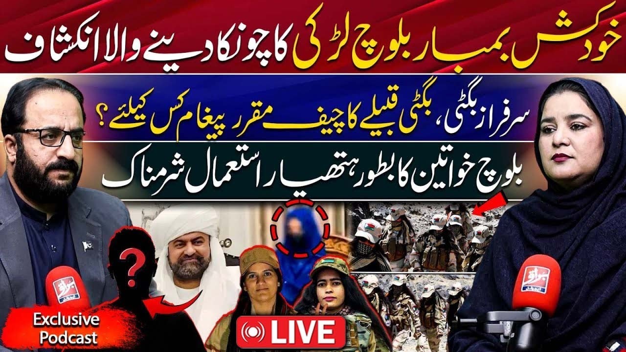 Live: How Non State Actor Groups Are Using Baloch Women as Human ...