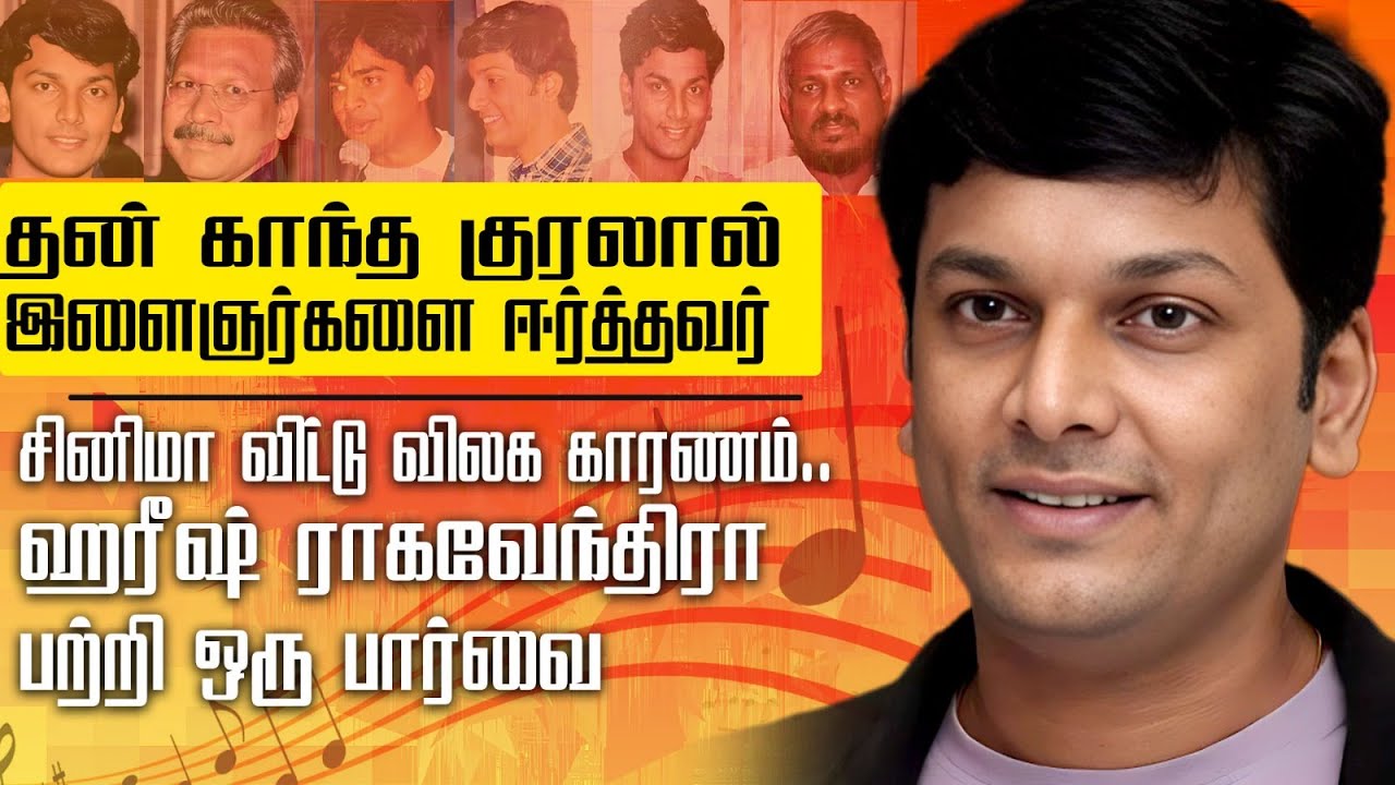 ஹரீஷ் ராகவேந்திரா சினிமாவை விட்டு விலக காரணம் | Harish Raghavendra ...