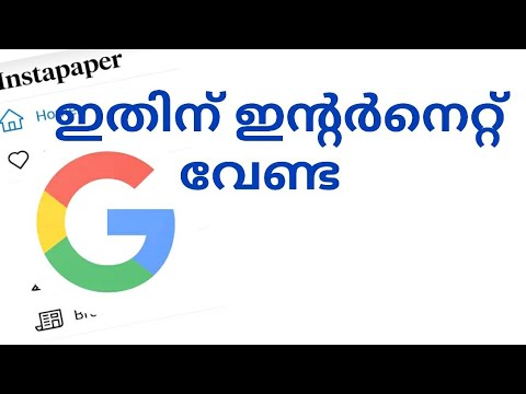 ഇതിന് നെറ്റ് വേണ്ട how to use Google without internet - YouTube