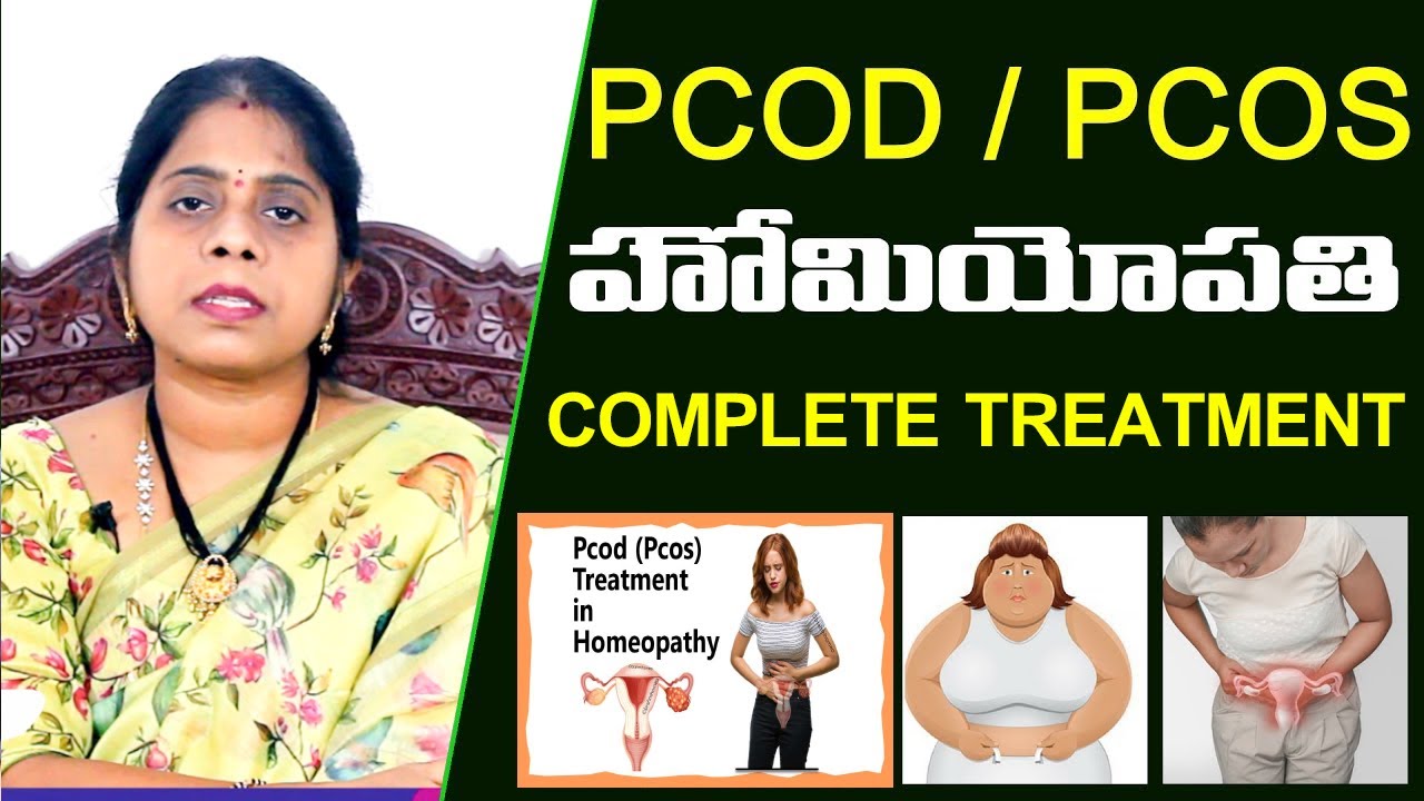 PCOD / PCOS కి హోమియోపతి తో కంప్లీట్ ట్రీట్మెంట్ || PCOD Complete ...