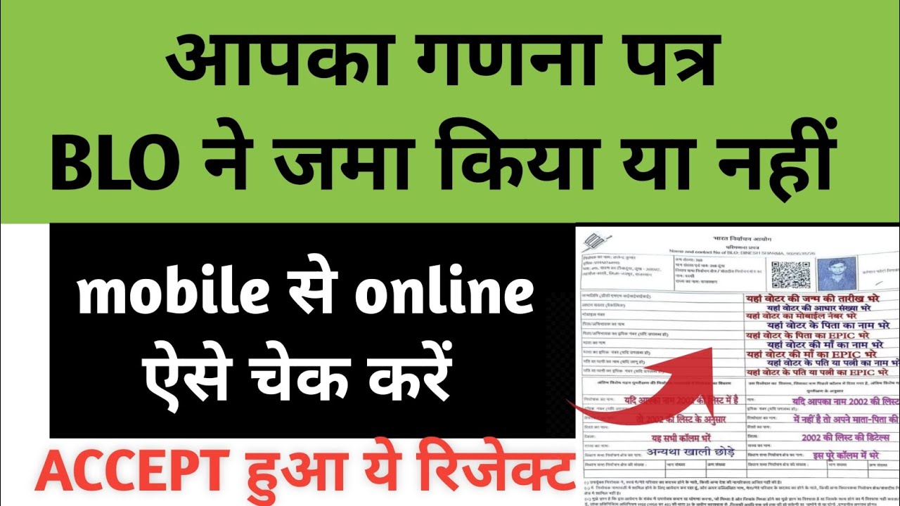 SIR form status check kaise kare 🔥| SIR form status check online | SIR ...