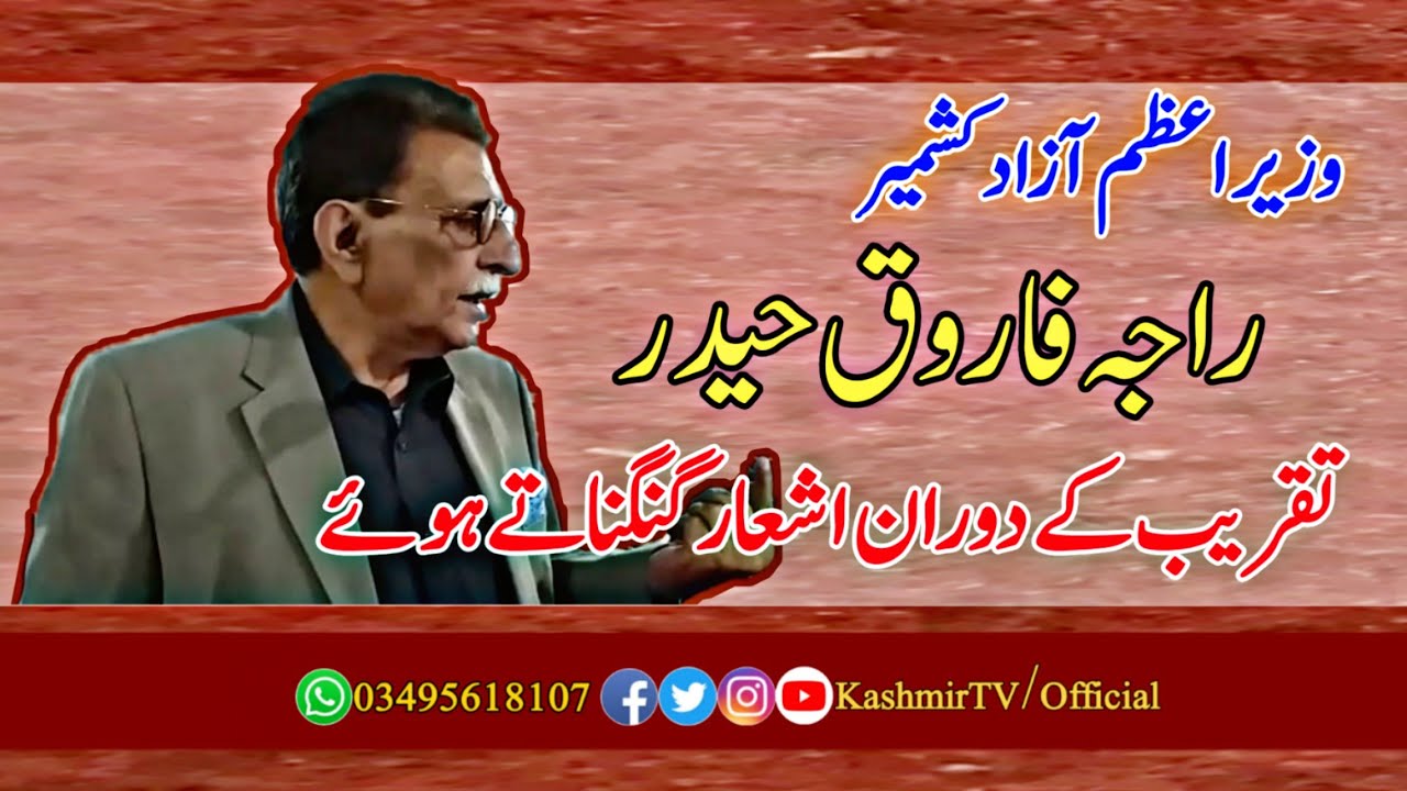 Prime Minister Azad Kashmir Raja Farooq Haidar Singing - YouTube