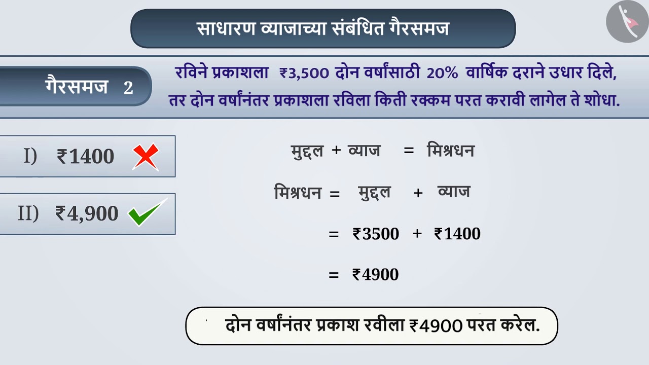 Part 3 3 Simple Interest Marathi Class 7 YouTube part-3-3-simple-interest-marathi-class-7-youtube