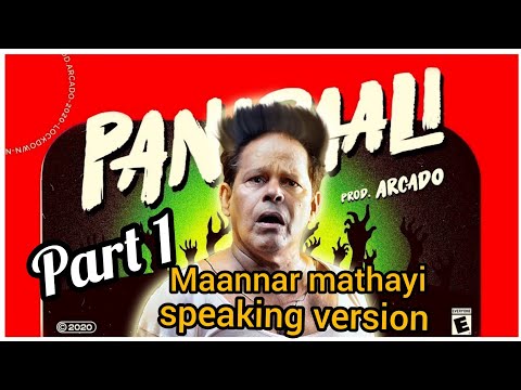 Pani paali maannar mathayi speaking version [innocent] [part 1]